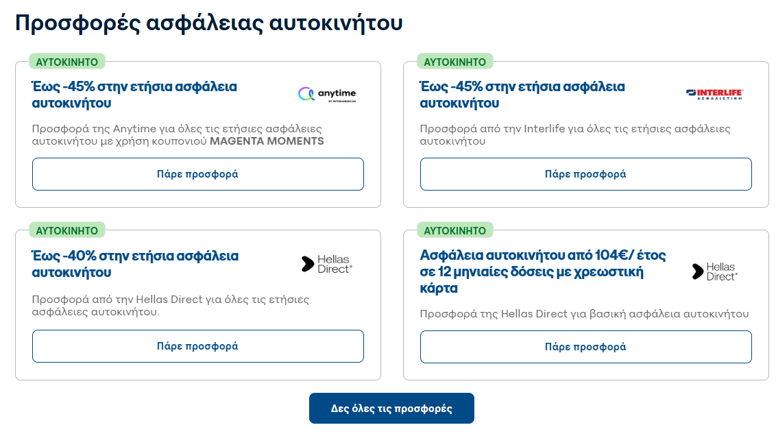 12μηνη Ασφάλεια Αυτοκινήτου COSMOTE Insurance από 65€ – Ολοκληρωμένη ...